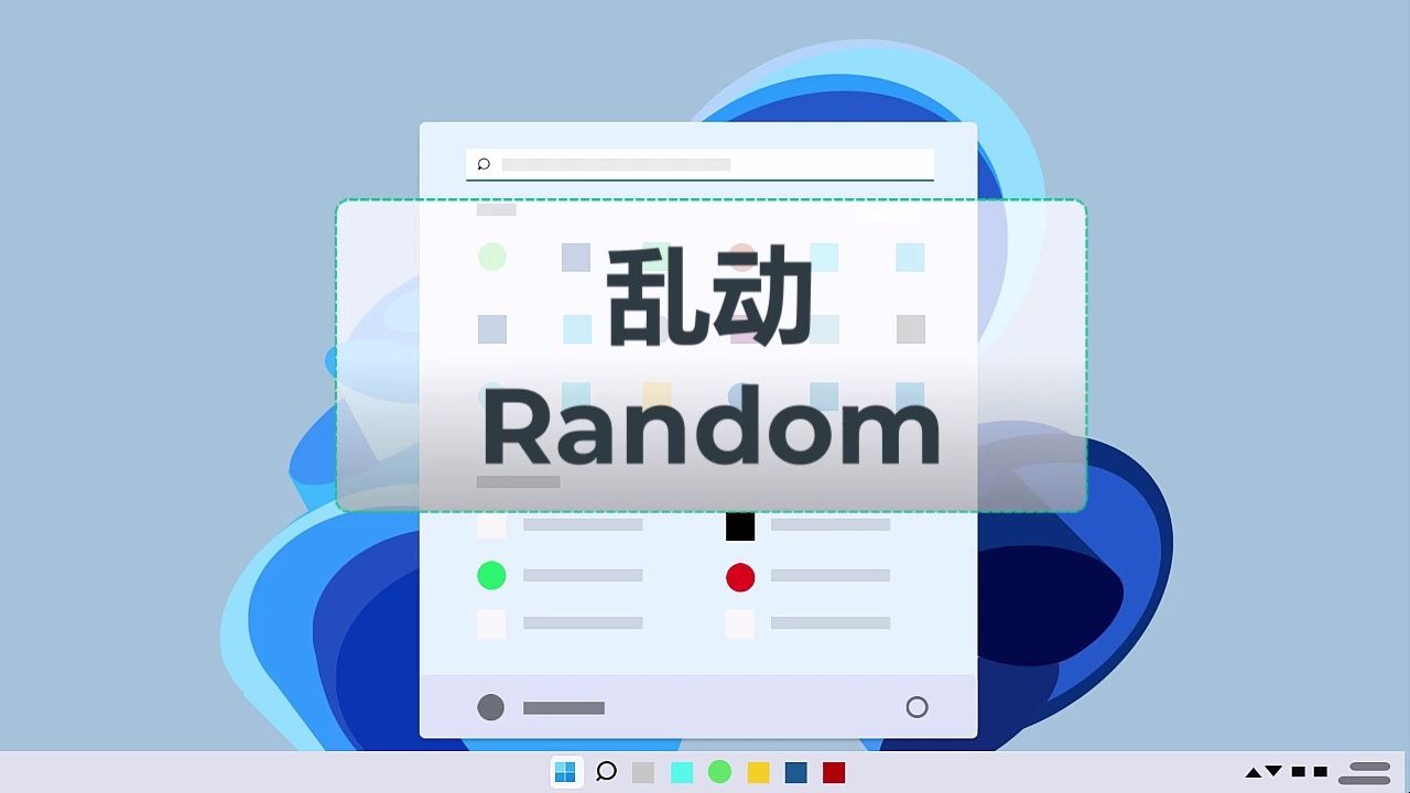 乱动（音译：random）完整版说明，尽情发挥想象力和创造力，请开始你的表演。-0772boy-0772boy-哔哩哔哩视频