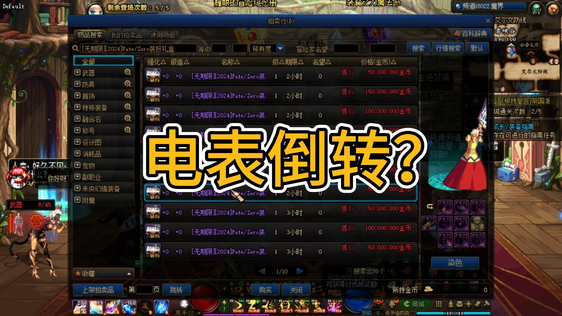 这fate联动还能电表倒转？-dnf老搬-dnf老搬-哔哩哔哩视频