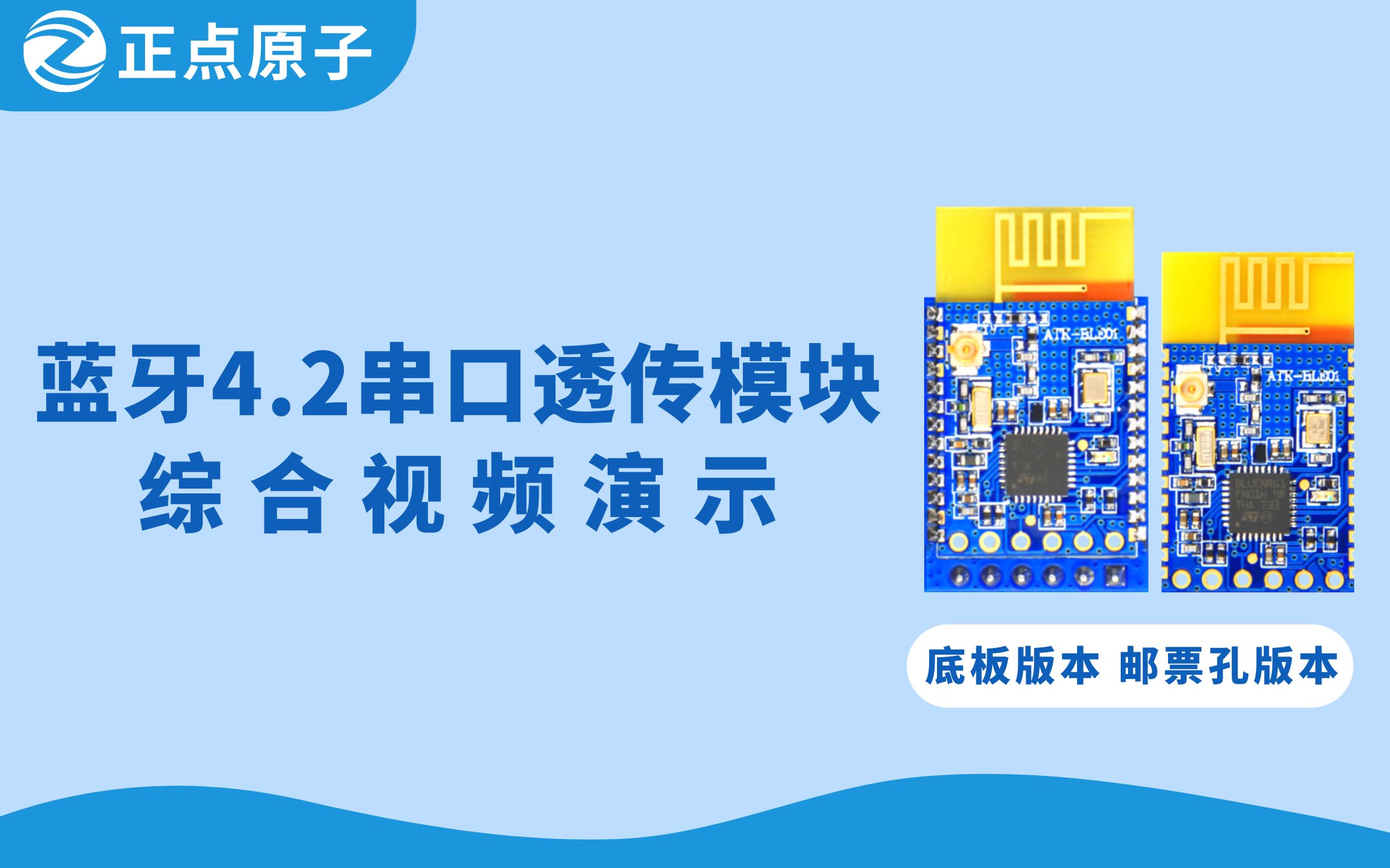 正点原子蓝牙4.2串口透传模块ATK-BLE01_哔哩哔哩_bilibili