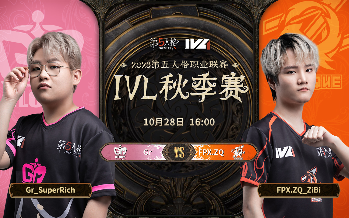 【2023IVL】秋季赛W3D3录像 Gr vs FPX.ZQ-第五人格赛事-第五人格赛事-哔哩哔哩视频