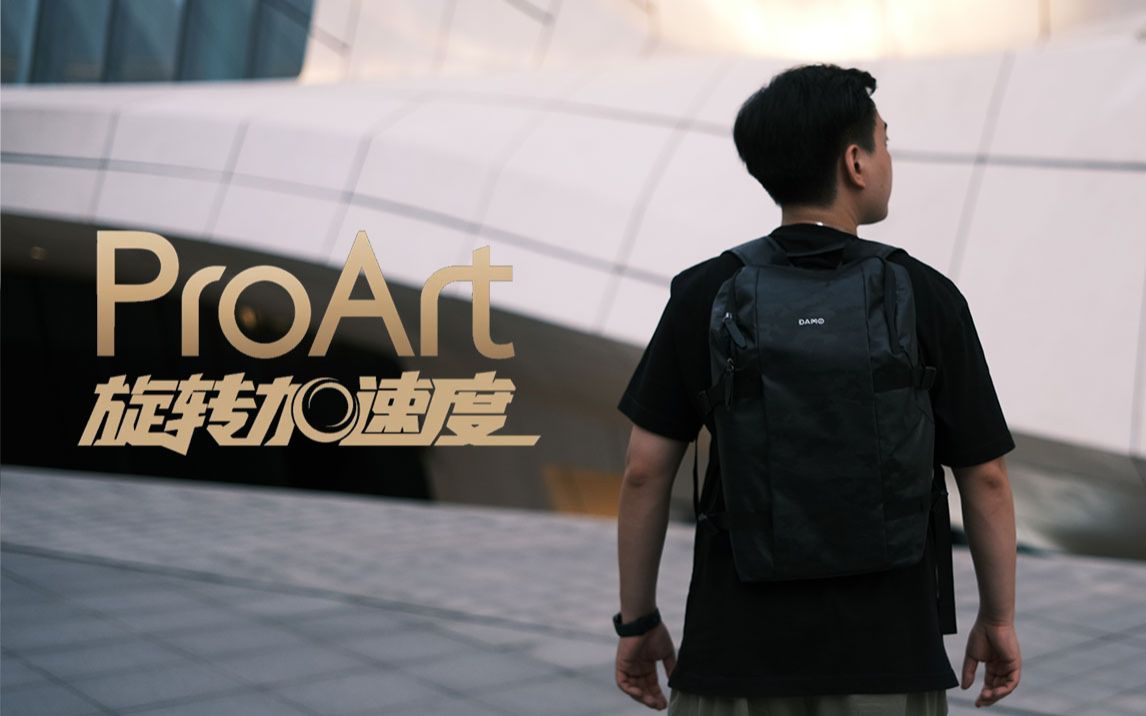 ProArt 创16 2022 | 深川漱专注创作的利器_哔哩哔哩_bilibili