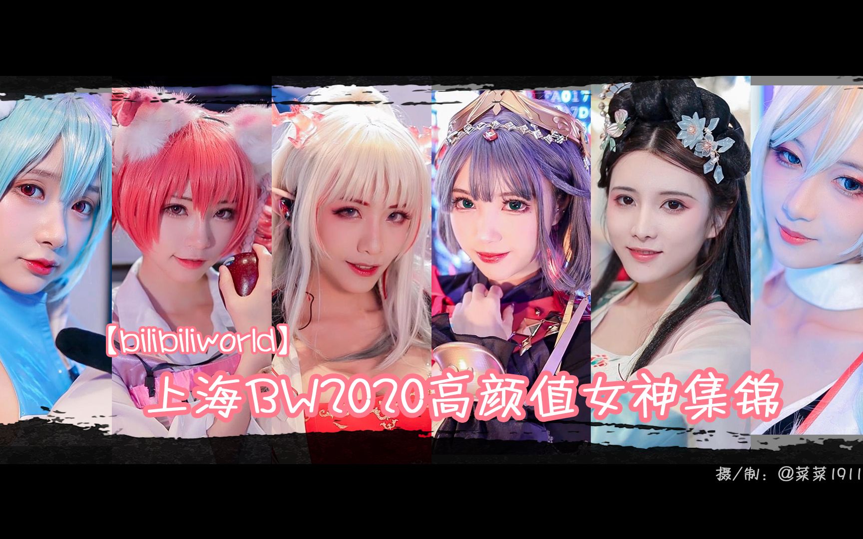【BW】2020上的高颜值女神大合集 听说你们买不到票 来看云漫展 寻找你的心动女生_哔哩哔哩_bilibili