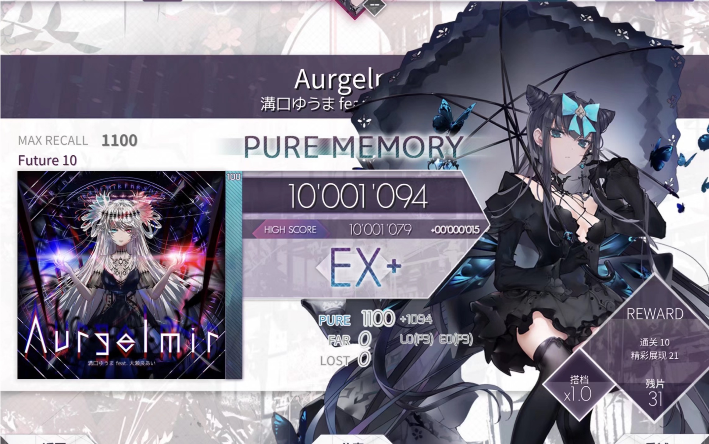 [ARCAEA]Aurgelmir FTR10 PM MAX-6_哔哩哔哩bilibili_ARCAEA