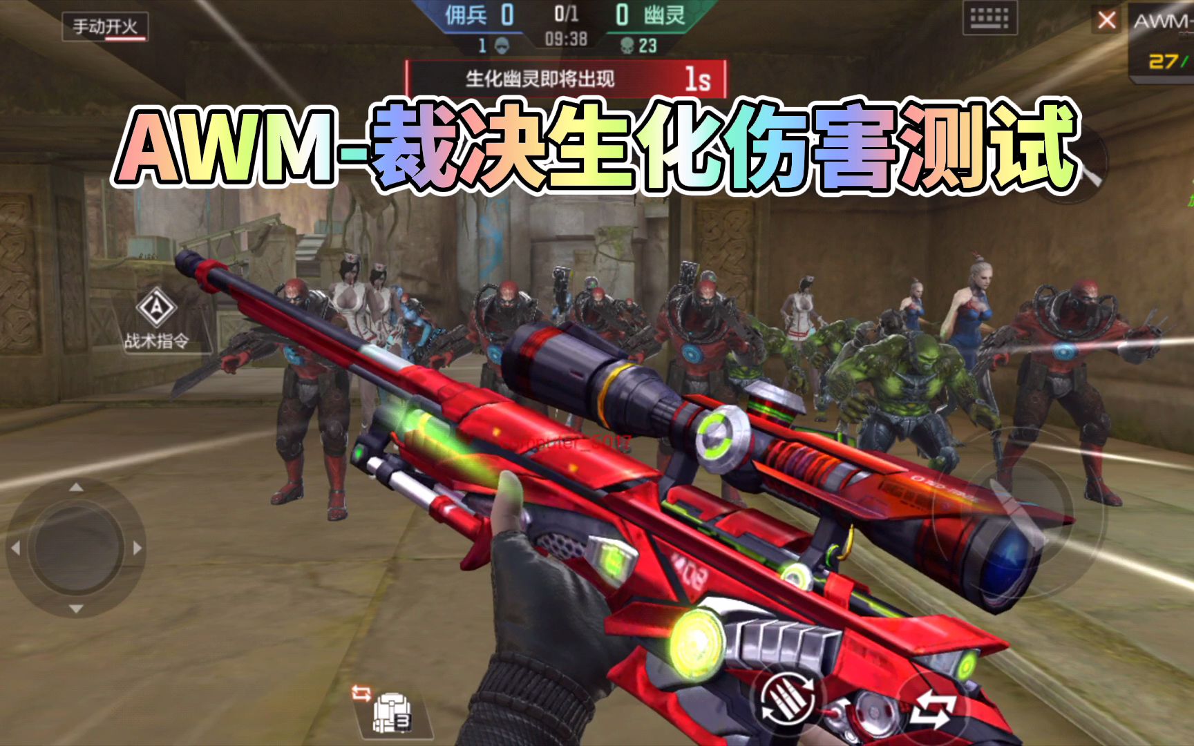 CF手游：AWM裁决生化性能测试，宙斯夺宝首发！_哔哩哔哩bilibili_穿越火线