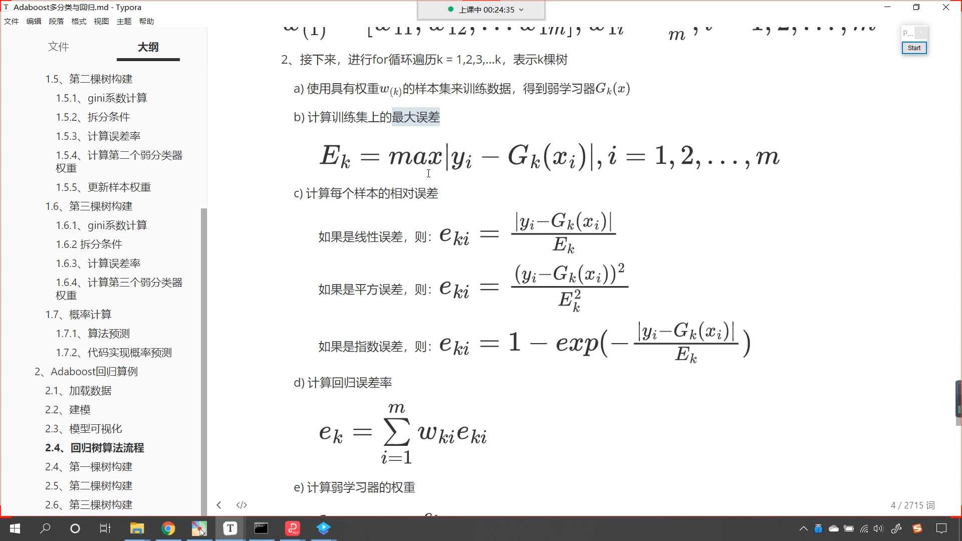 37-1-Adaboost回归算法建模和算法流程-时光瘦肉-时光瘦肉-哔哩哔哩视频
