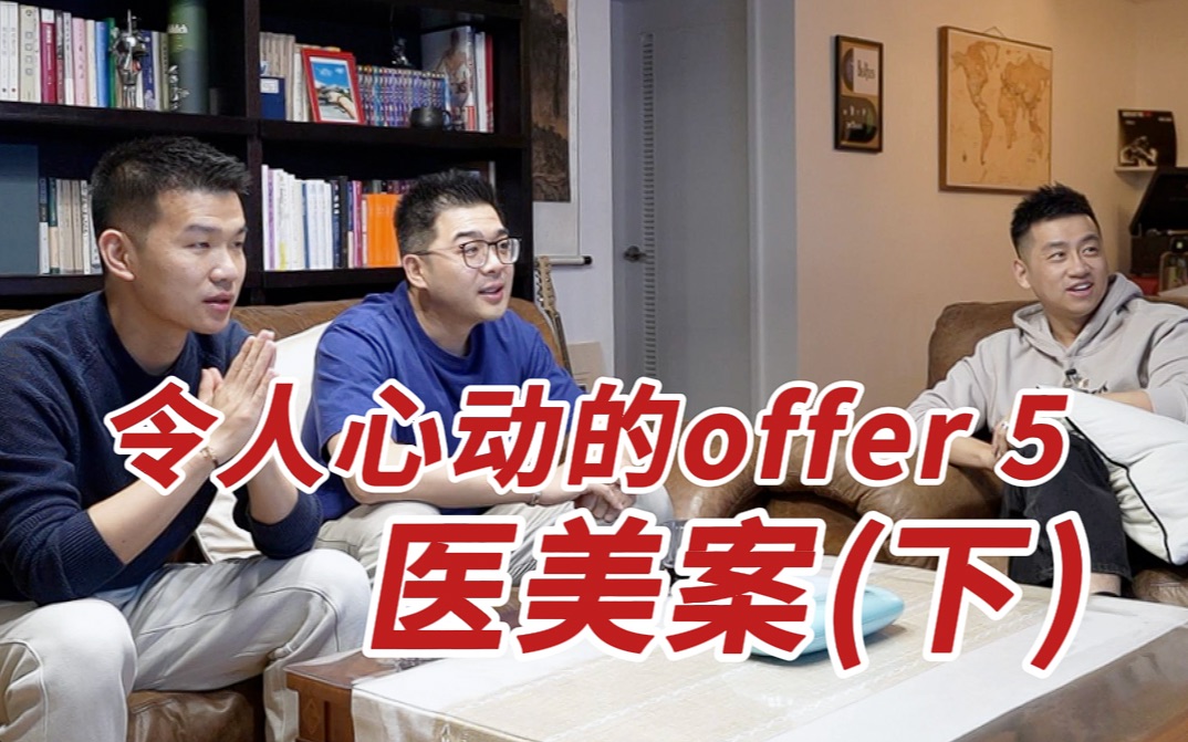 Reaction 令人心动的offer5 (七)中Ⅰ｜害怕出掩体？职场中千万别“强求”!!!-王一快-王一快-哔哩哔哩视频