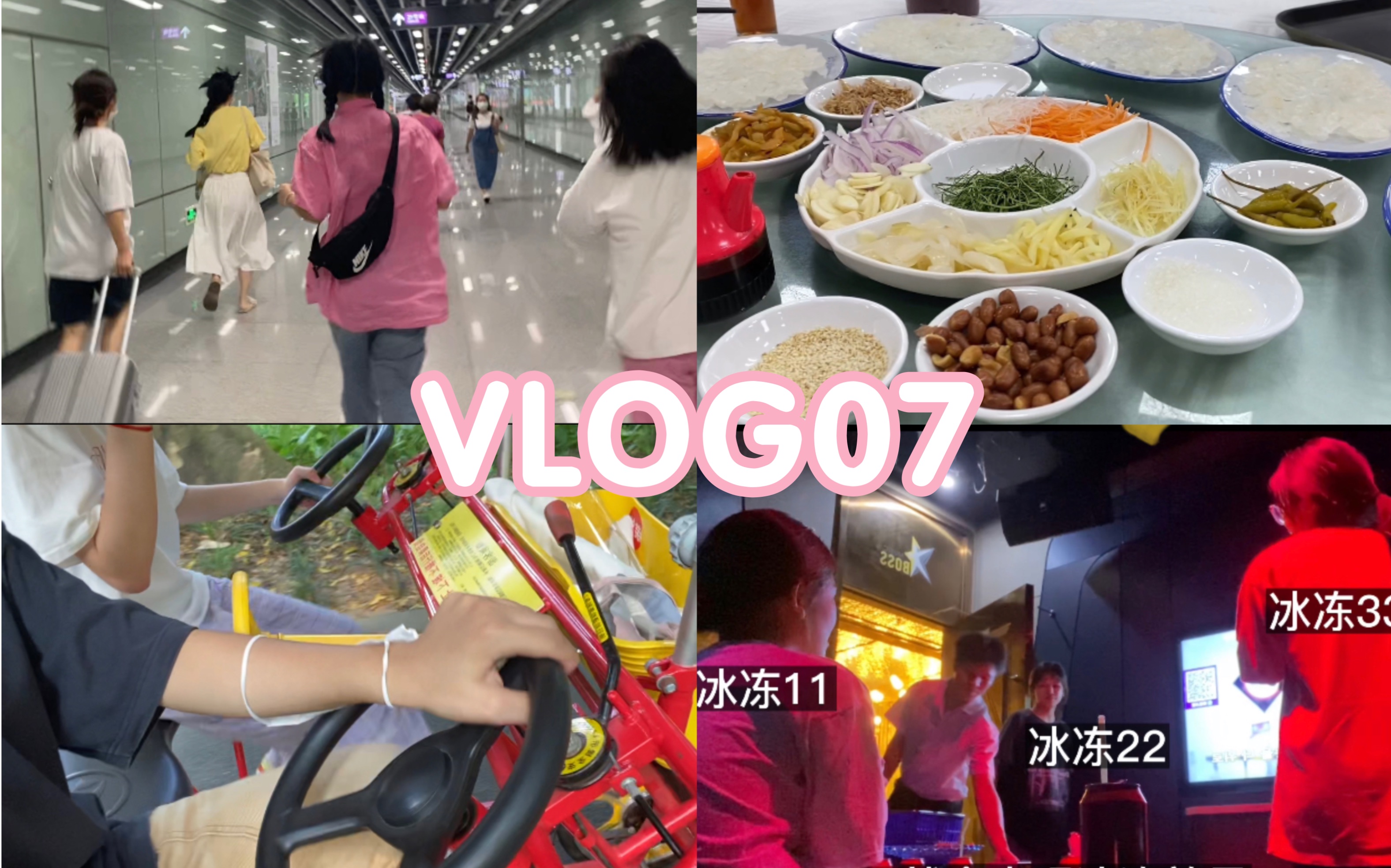 九月Vlog｜和舍友们的超快乐两天一夜顺德之旅｜在广州华南植物园惬意骑单车｜KTV已被V.I.P占领-犯困芝士条-犯困芝士条-哔哩哔哩视频