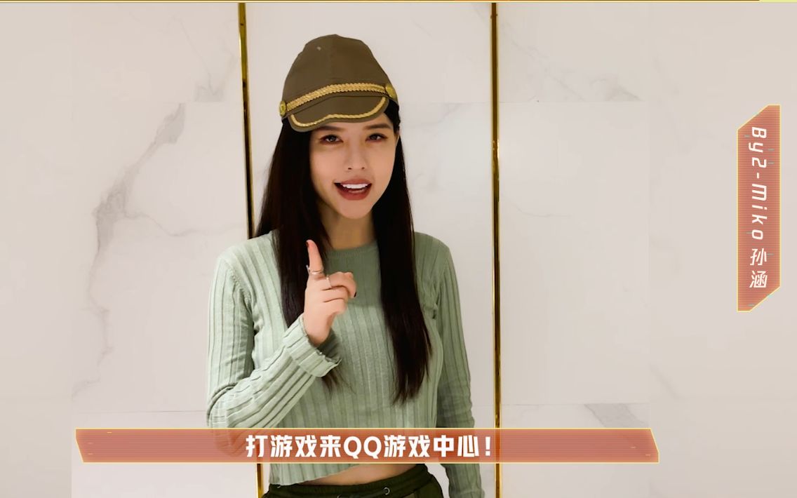 【By2】红方阵营嘉宾By2-Miko孙涵已准备就绪！峡谷电竞美少女这次会给大家带来怎样的甜蜜暴击呢？_哔哩哔哩_bilibili