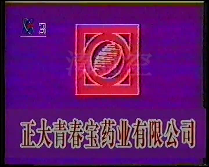 1997年cctv3播出的广告_哔哩哔哩_bilibili
