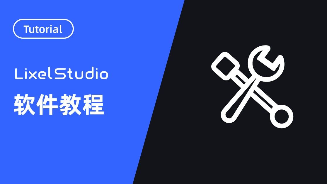 LixelStudio软件教学-XGRIDS其域创新-XGRIDS其域创新-哔哩哔哩视频