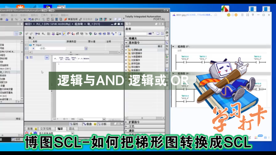博途SCL-如何把梯形图转成SCL-kowuki-PLC-哔哩哔哩视频