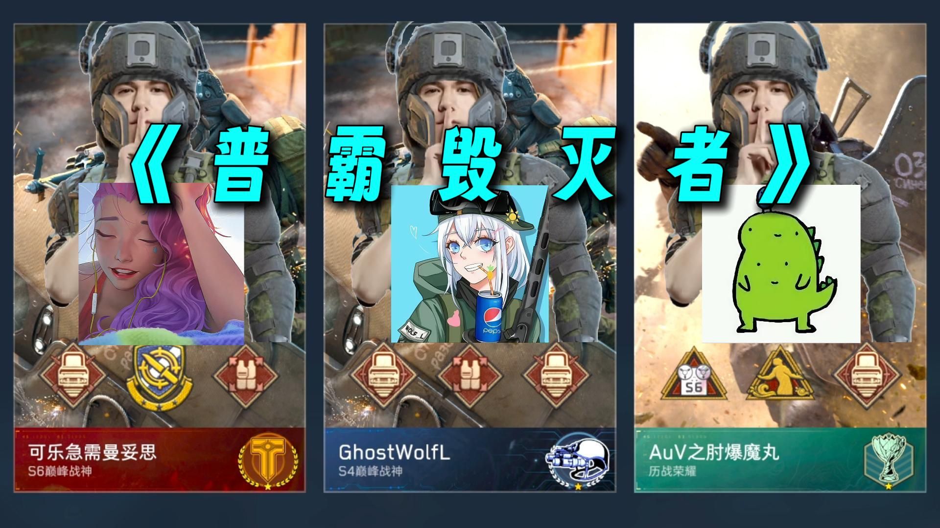 普 坝 恶 魔 》-Ghost_Wolf_L-Ghost_Wolf_L-哔哩哔哩视频