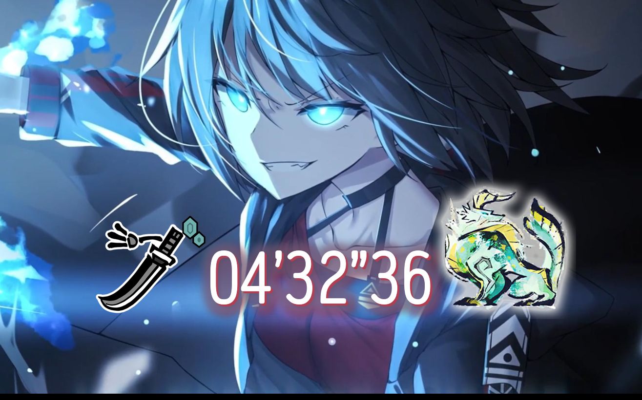 MH4G G2 雷狼龙 大剑 3’30‘43