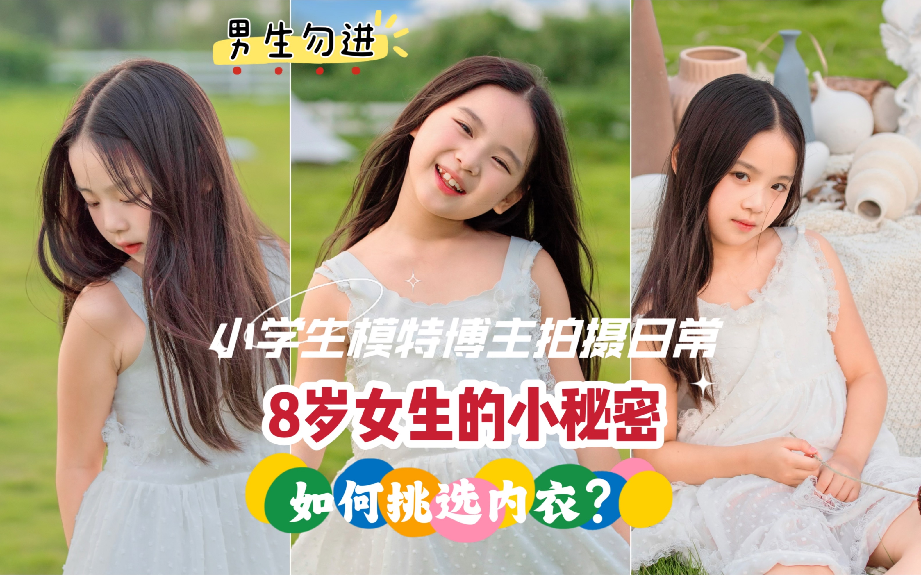 8岁小学女生小秘密㊙️男生勿进🤫胸部发育怎么选内衣 🤭五字箴言一定要记住:隐、透、弹、稳、柔‼️少女内衣 社恐内向腼腆文静小女生 小学生 肉包大王叫我来巡山 肉包大王叫我来巡山 哔哩哔哩视频