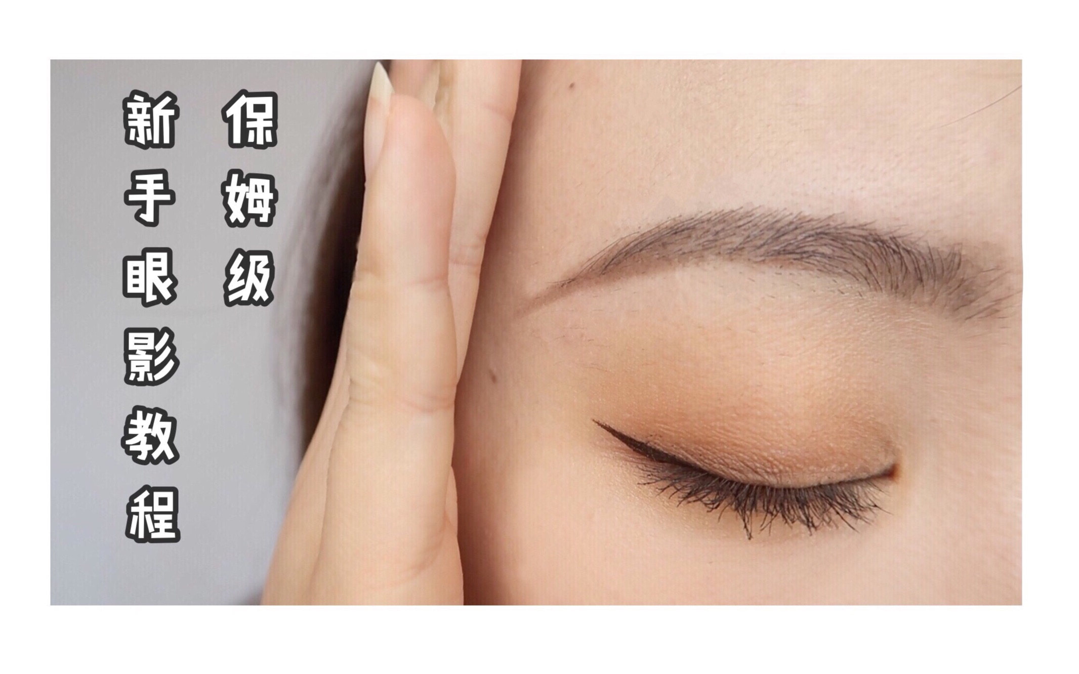 旦旦ya 保姆级！超详细新手眼影教程／超多干货！哔哩哔哩bilibili