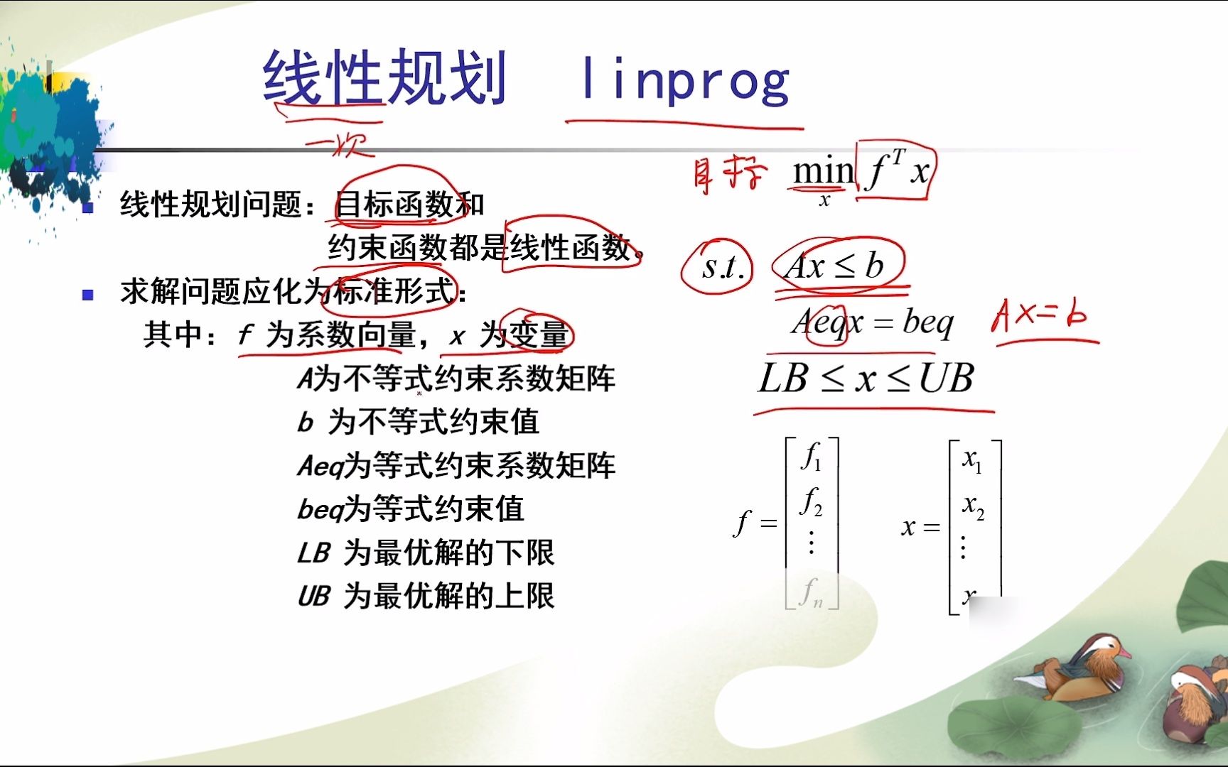 32 Matlab线性规划 Gyouh Matlab 哔哩哔哩视频