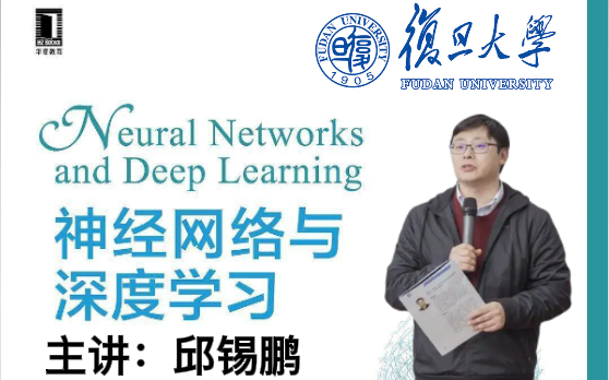 终于不用光啃书啦!原作大牛邱锡鹏教授《神经网络与深度学习》视频教程!复旦大学公开课(人工智能 计算机视觉 图像处理) Bilibili B站