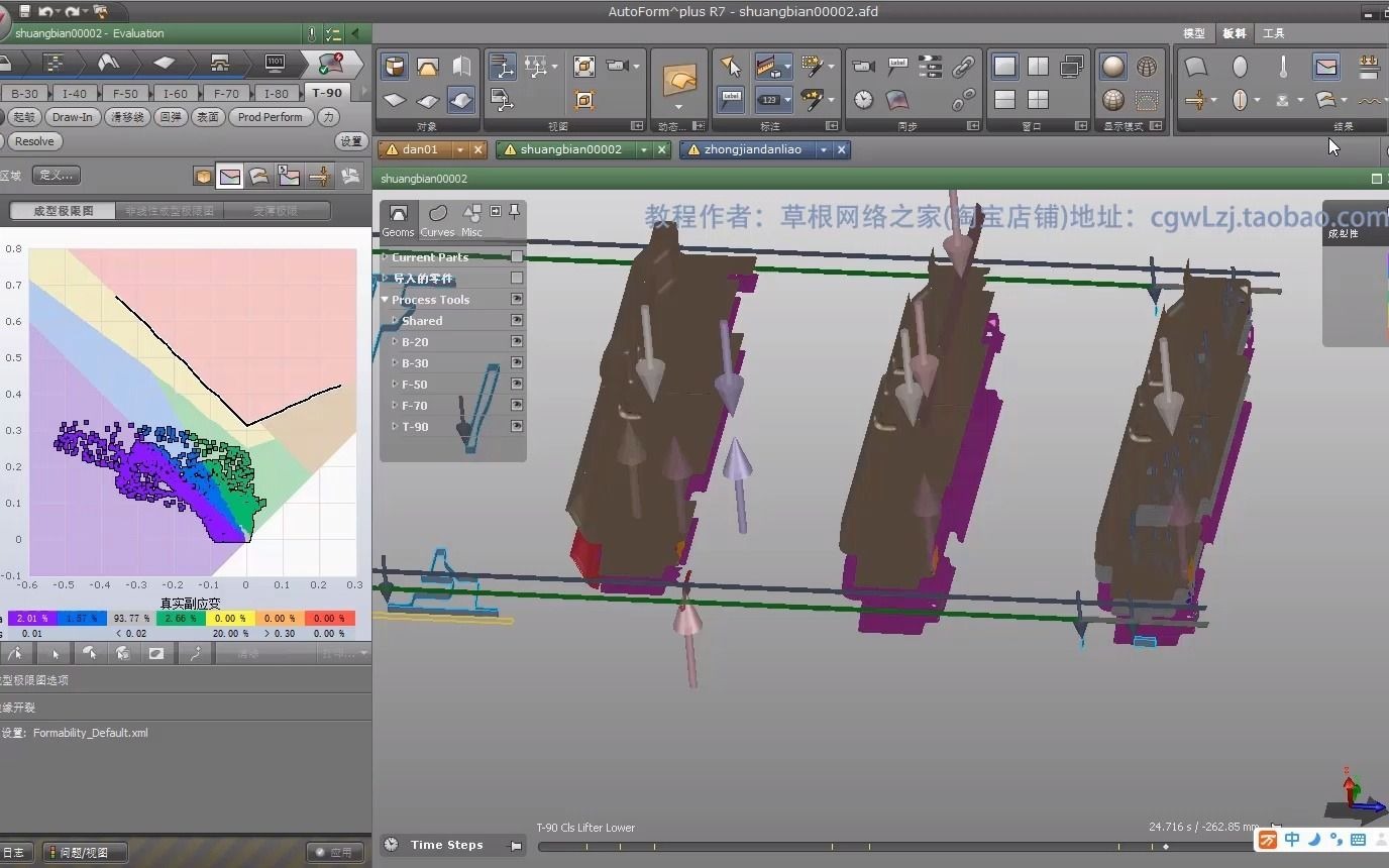 Autoform R7连序模CAE全工序钣金冲压分析模拟视频教程_哔哩哔哩_bilibili