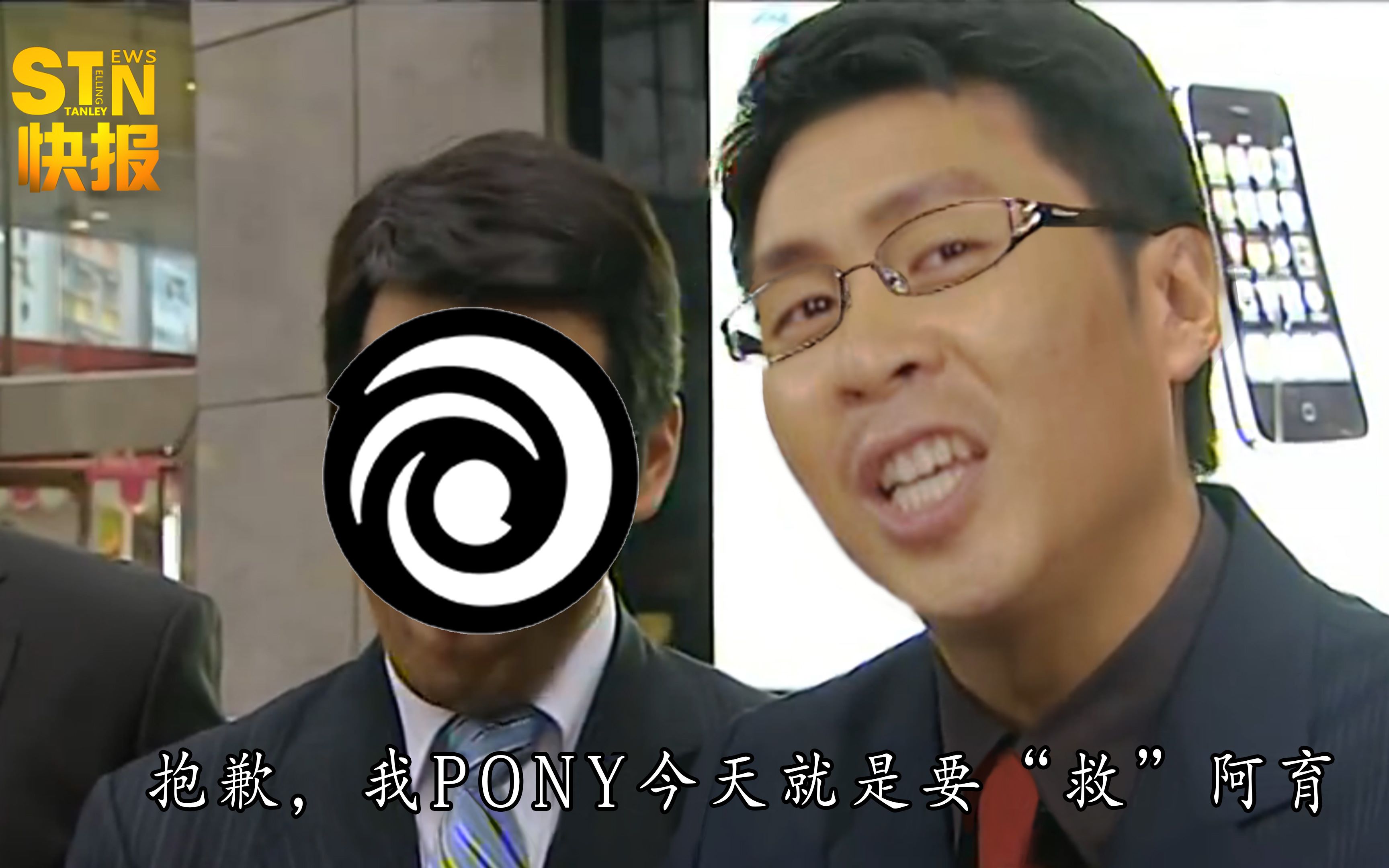 【STN快报第二季12】我PONY今天就是要“救”阿育_哔哩哔哩_bilibili