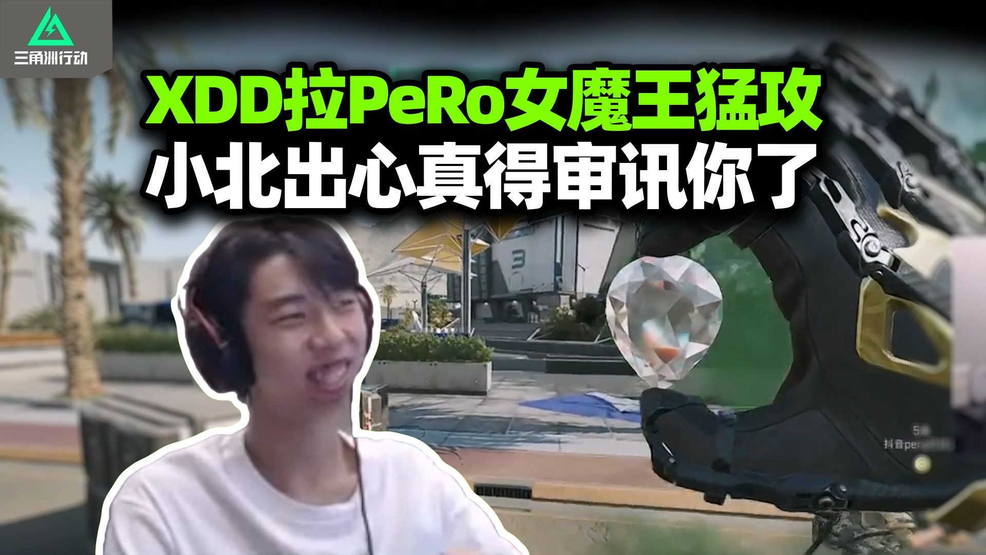 XDD跟小北PeRo女魔王猛攻绝密！小北出非洲之心上供老板 你这爆率真不对 再这样我要找冰心了！-小叮当频道-小叮当频道-哔哩哔哩视频