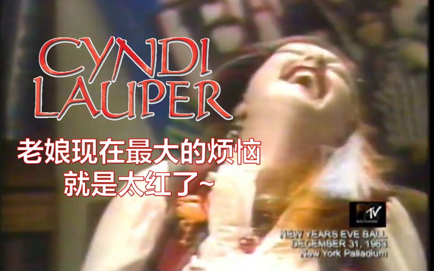 【高清/辛奶91日本横滨演唱会全场】Cyndi Lauper Live In Yokohama 1991