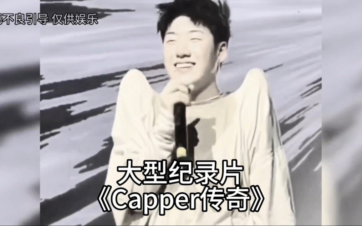 capper沈阳巡演《雪》合唱和talking