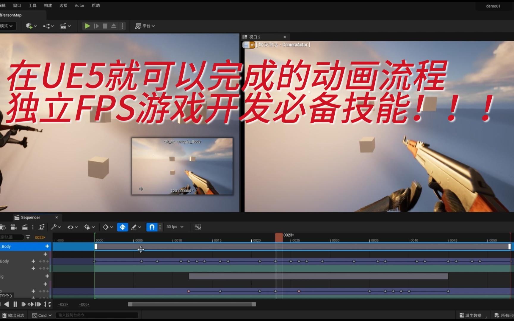 UE5 FPS枪械动画制作流程