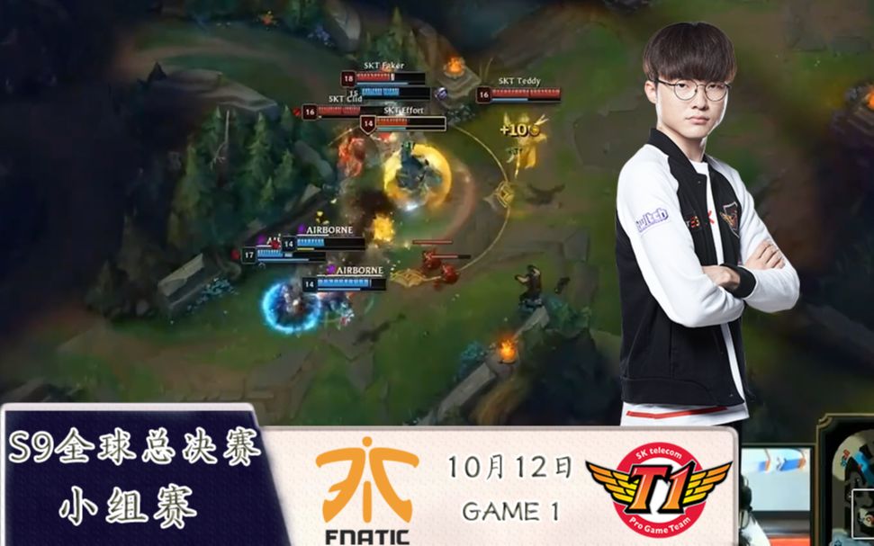 S9三分钟速看：FNC盖伦猫咪欢乐全场 Faker超神小炮斩获开门红_哔哩哔哩_bilibili