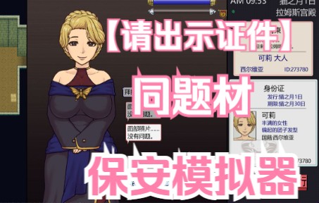 SLG-帝国审查所 Ver1.75魔改版