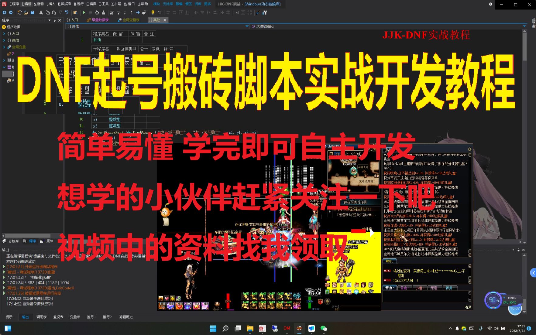 易语言实现DNF图色脚本 13-14_哔哩哔哩_bilibili