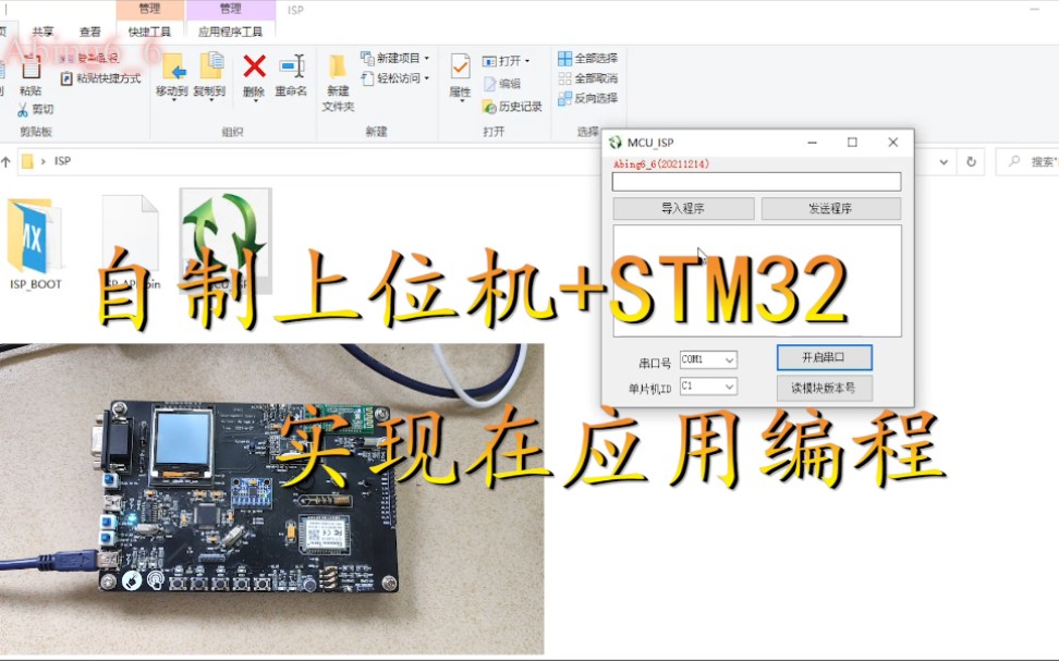 【STM32应用】编写上位机+Bootloader程序+App程序，实现在应用编程_哔哩哔哩_bilibili