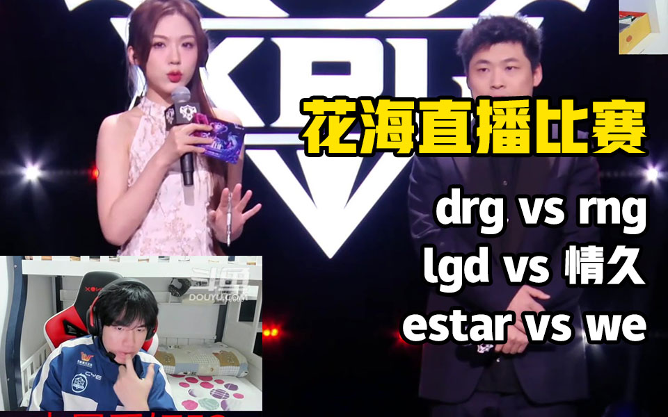 eStarPro花海 解说KPL比赛 2250213-思念变成花小海-思念变成花小海-哔哩哔哩视频