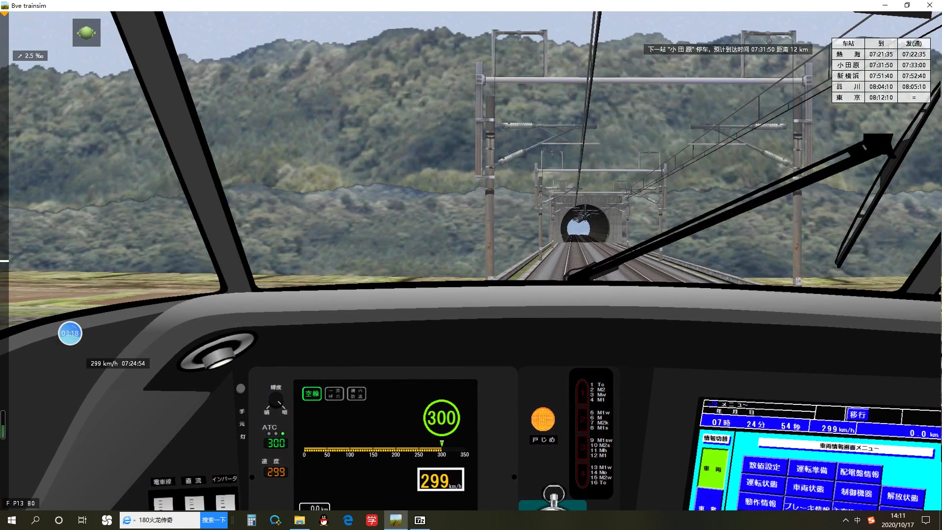 BVE5 东海道新干线_哔哩哔哩_bilibili