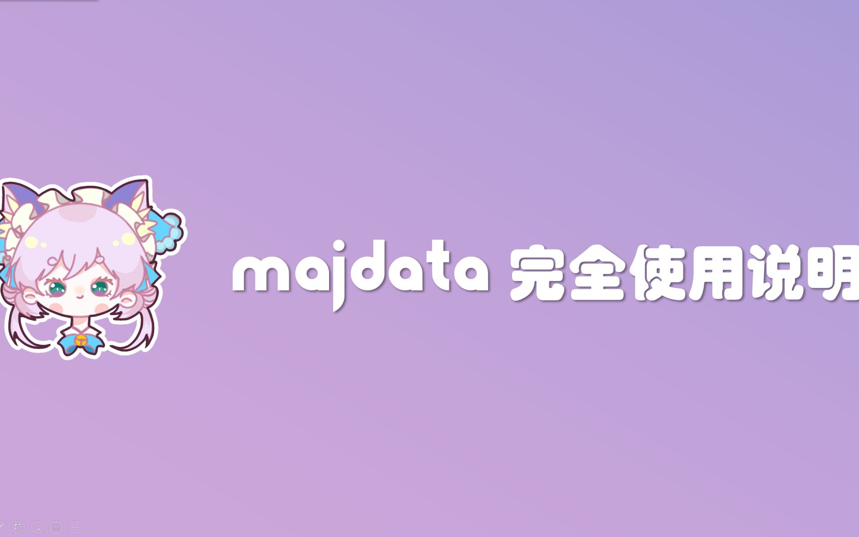【maimai自制】majdata完全使用说明_哔哩哔哩_bilibili