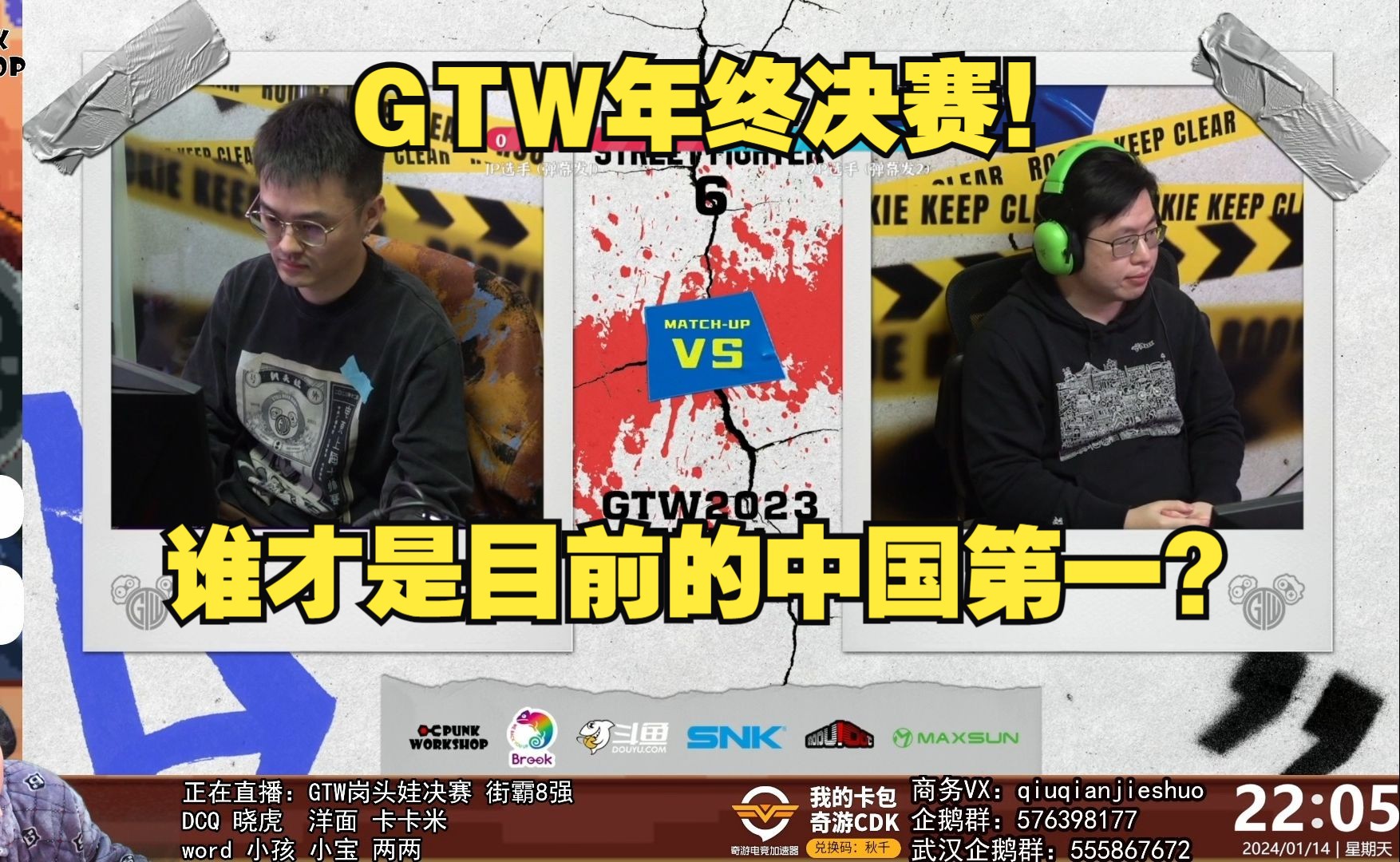 街霸6：GTW线下总决赛！谁才是现在的中国第一？小孩 DCQ 小宝 kagami 两两 晓虎 洋面 word【秋千解说】-秋千干货解说-秋千干货解说-哔哩哔哩视频