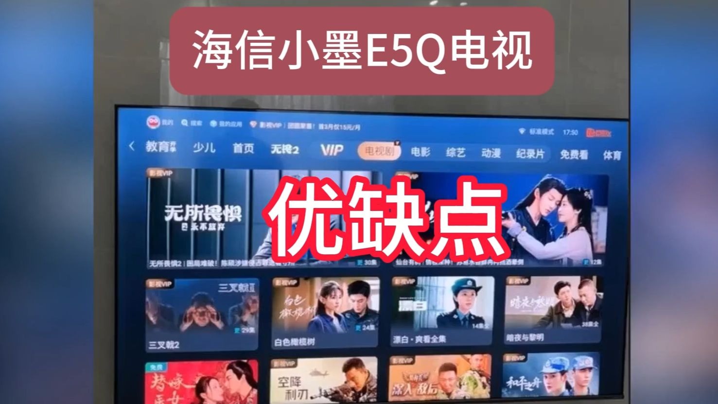 海信小墨E5Q电视优缺点分享，请买前看完再决定要不要入手海信电视小墨E5Q！（含55/65/75/85/95/100E5Q/）-墨墨好物分享-墨墨好物分享-哔哩哔哩视频