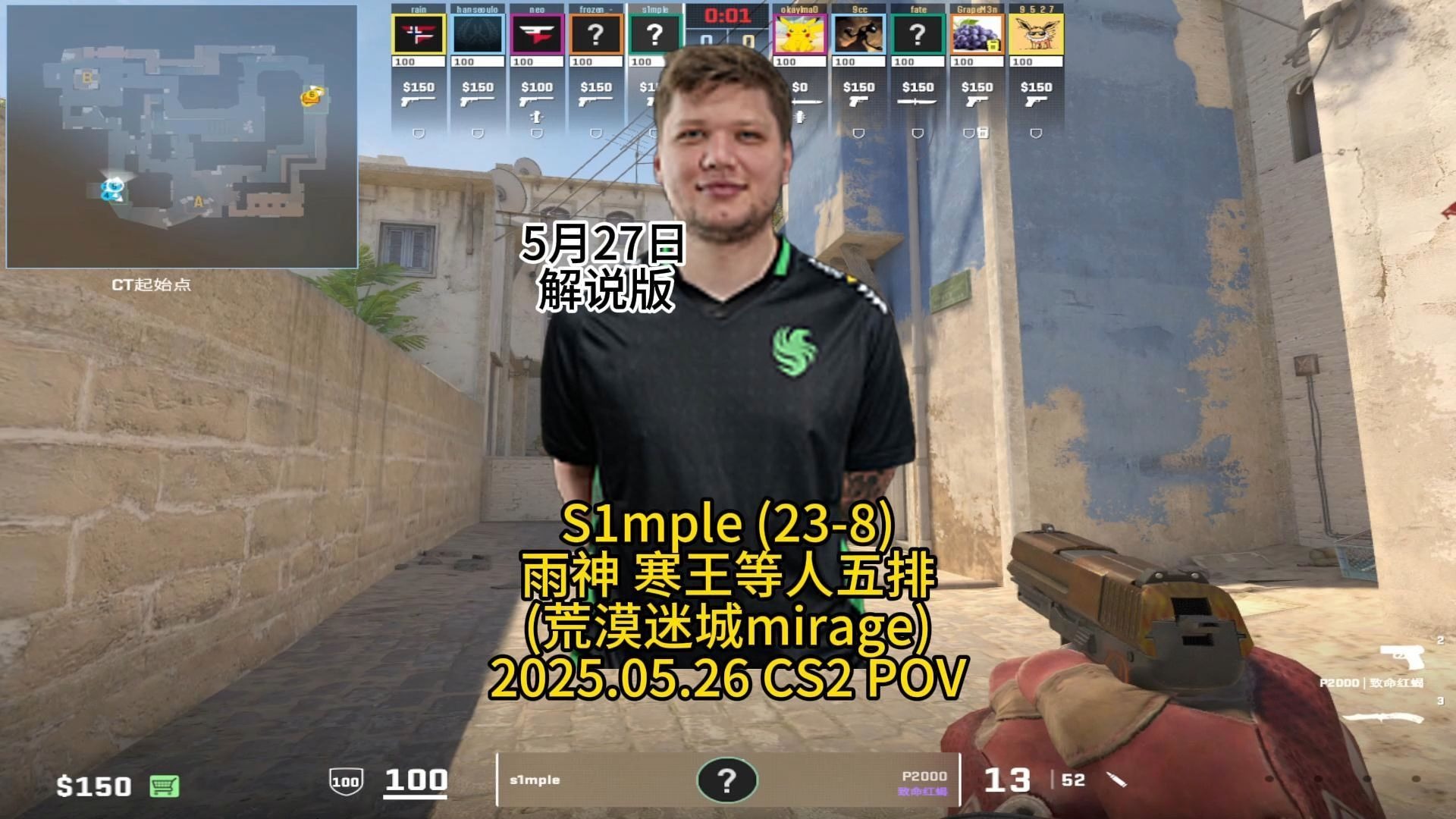 S1mple状态回暖，天梯游龙雨神寒王等人五排(荒漠迷城mirage)(23-8)的第一视角POV解说版-CS2仙鹤-CS2仙鹤-哔哩哔哩视频