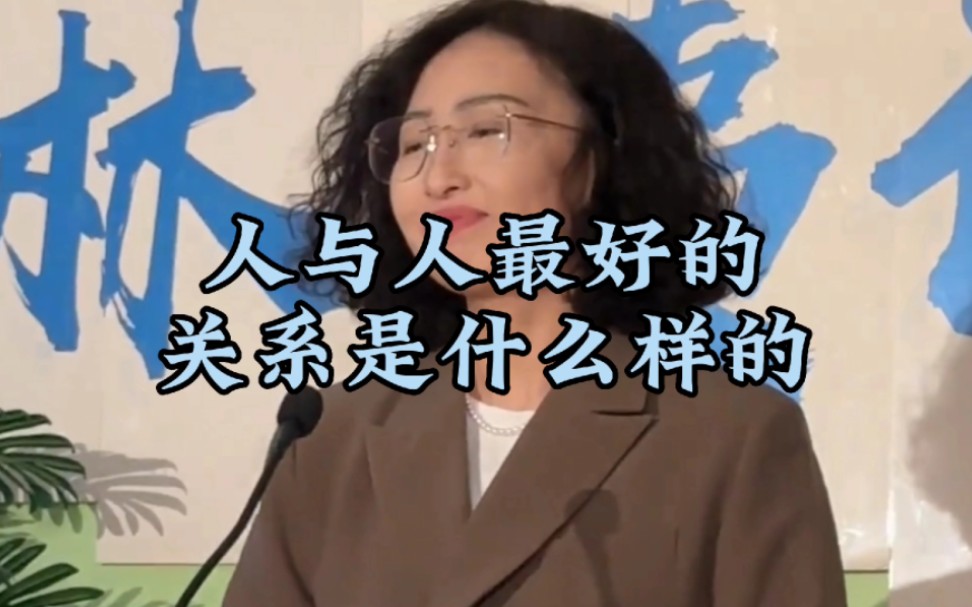 人与人最好的关系是什么样的 做个智慧女人 做个智慧女人 哔哩哔哩视频