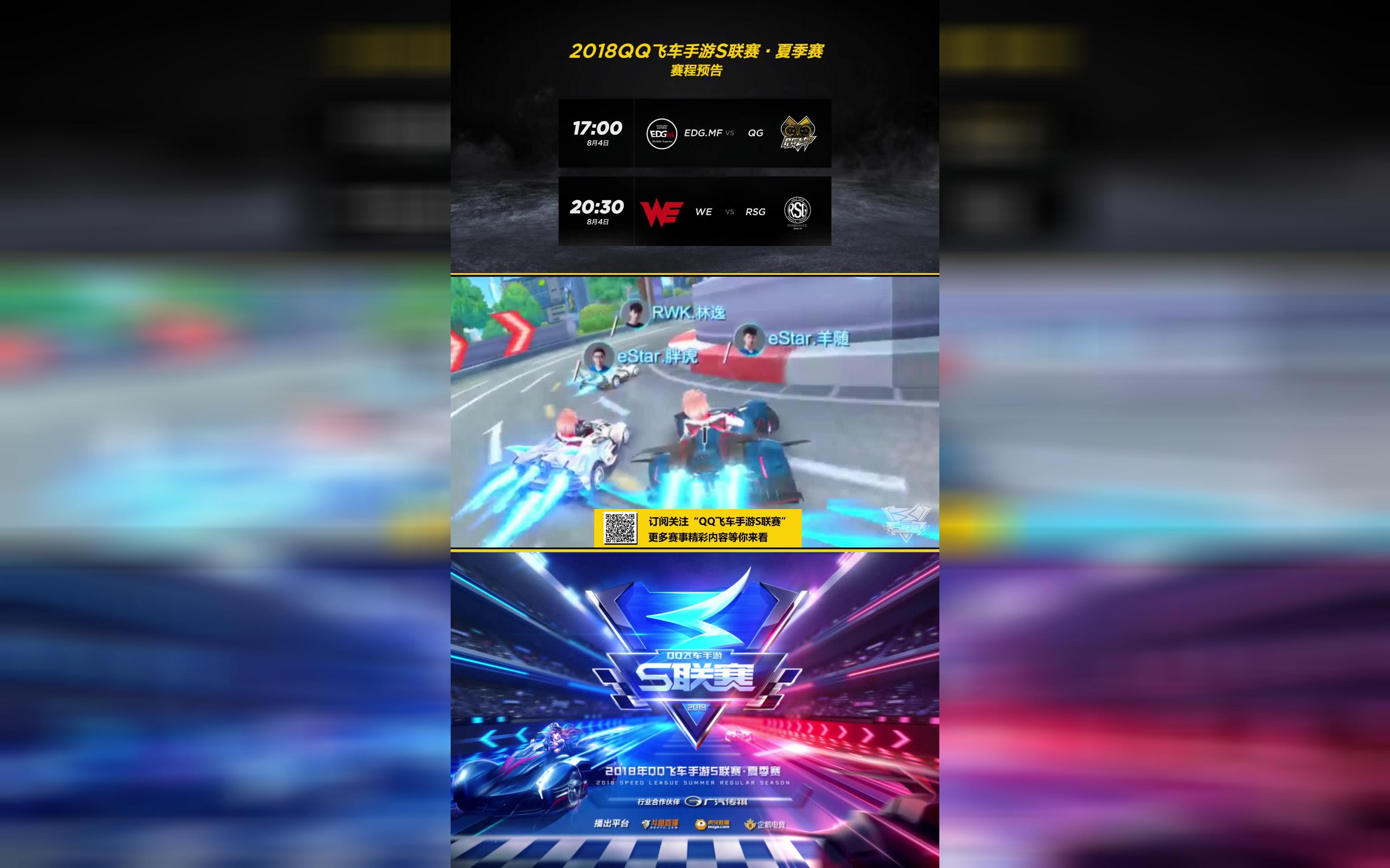 QQ飞车手游S联赛 ，【漂移吧！飞车】羊随不发威你当我小羊咩咩？eStar成功晋级-QQ飞车手游-QQ飞车手游-哔哩哔哩视频