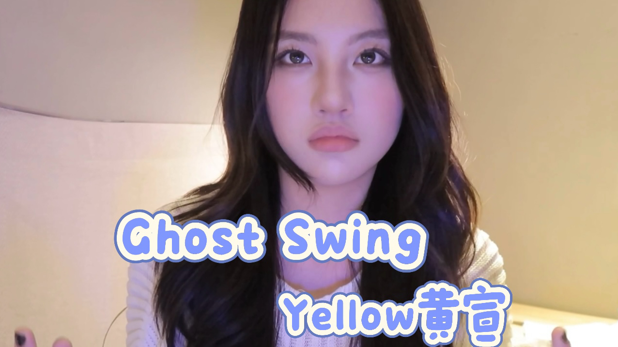 [dan]Ghost Swing - 黄宣 （cover）-Freedan_d-Freedan_d-哔哩哔哩视频