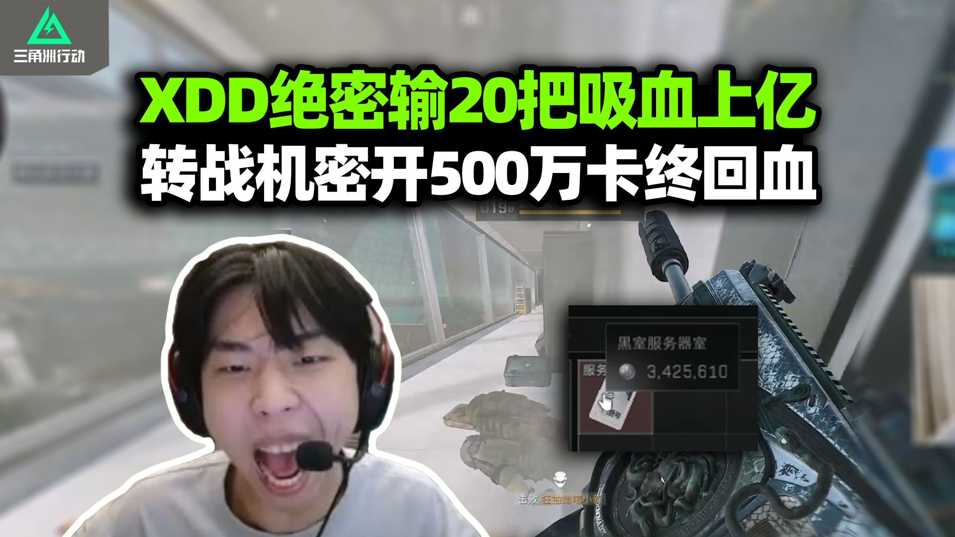 XDD杨队黑奴小陈绝密航天连败一晚 转战机密开百万卡终回血！一鼓作气再战绝密终于来大的了！-小叮当频道-小叮当频道-哔哩哔哩视频