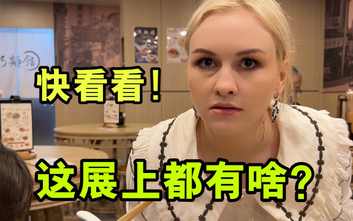 跟洋媳妇在香港看展,进门条件18岁以上?来劲了:我先进去看看! 娜塔莎一家 娜塔莎一家 哔哩哔哩视频