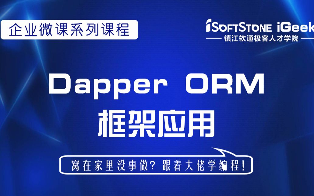 Dapper Orm轻量级框架快速入门应用哔哩哔哩bilibili 