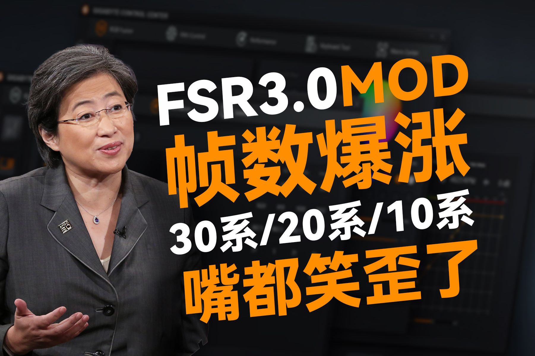 【教程】使用FSR 3.0 MOD游戏帧数爆涨，N卡A卡都可使用，老显卡又能再战10年【里万lilWAN】-白兮摆席-默认收藏夹-哔哩哔哩视频