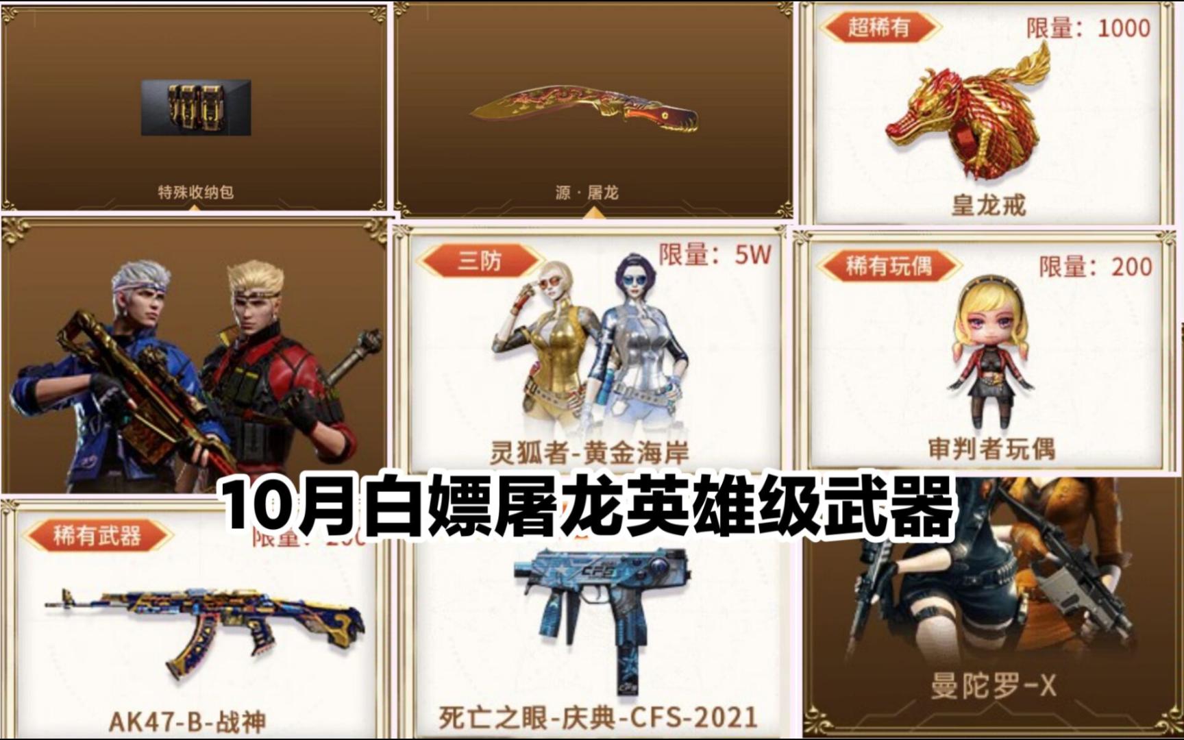 CF白嫖80召集币，白嫖屠龙英雄级武器-白给QAQ_-白给QAQ_-哔哩哔哩视频