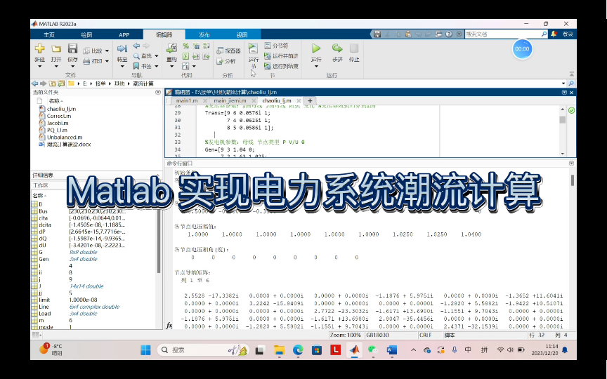 Matlab 实现基于牛顿-拉夫逊法的潮流计算-幼麟-姜维-默认收藏夹-哔哩哔哩视频