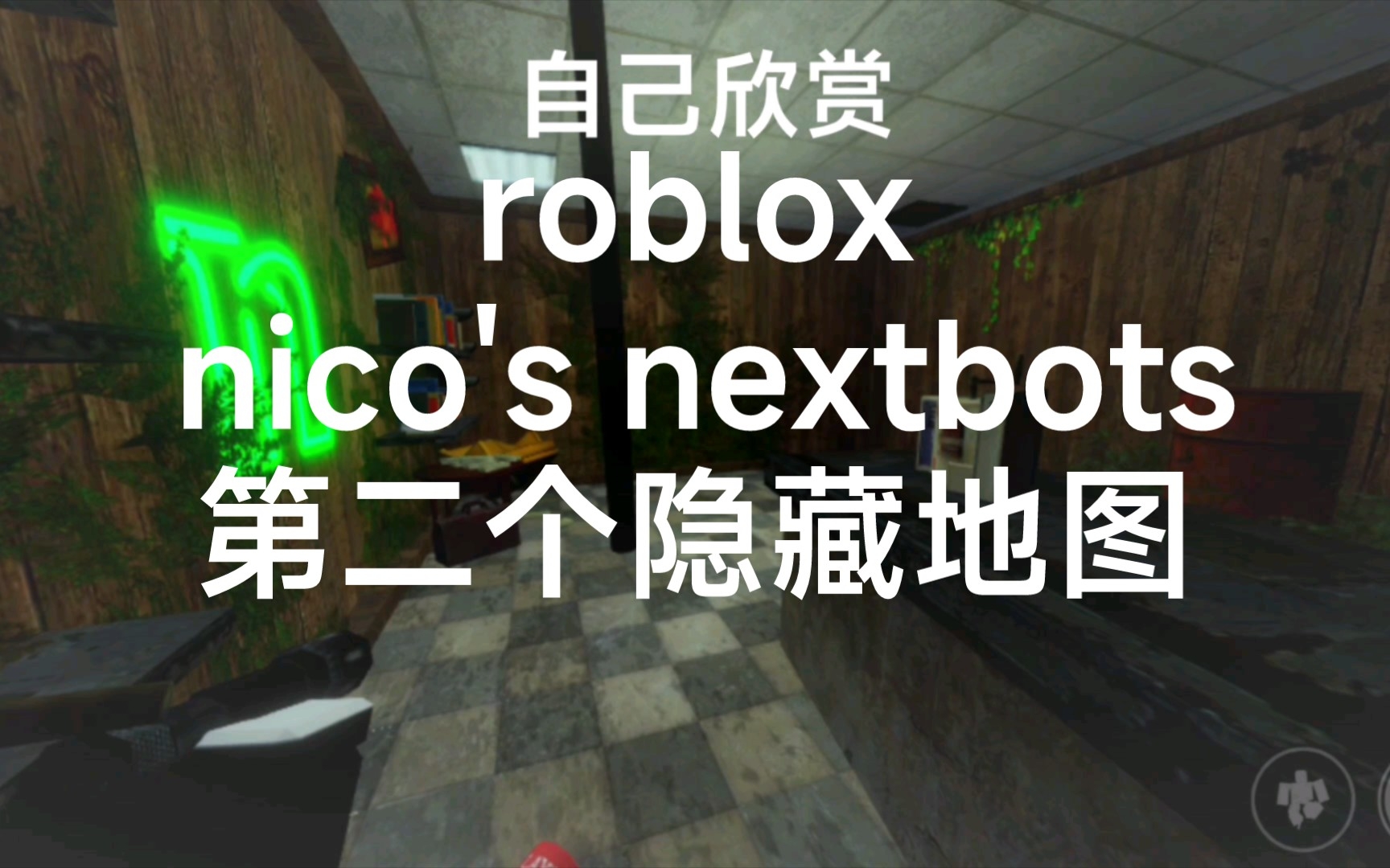 【heyou】nico’s nextbots商场地图介绍（nn_mall）快来看！！！