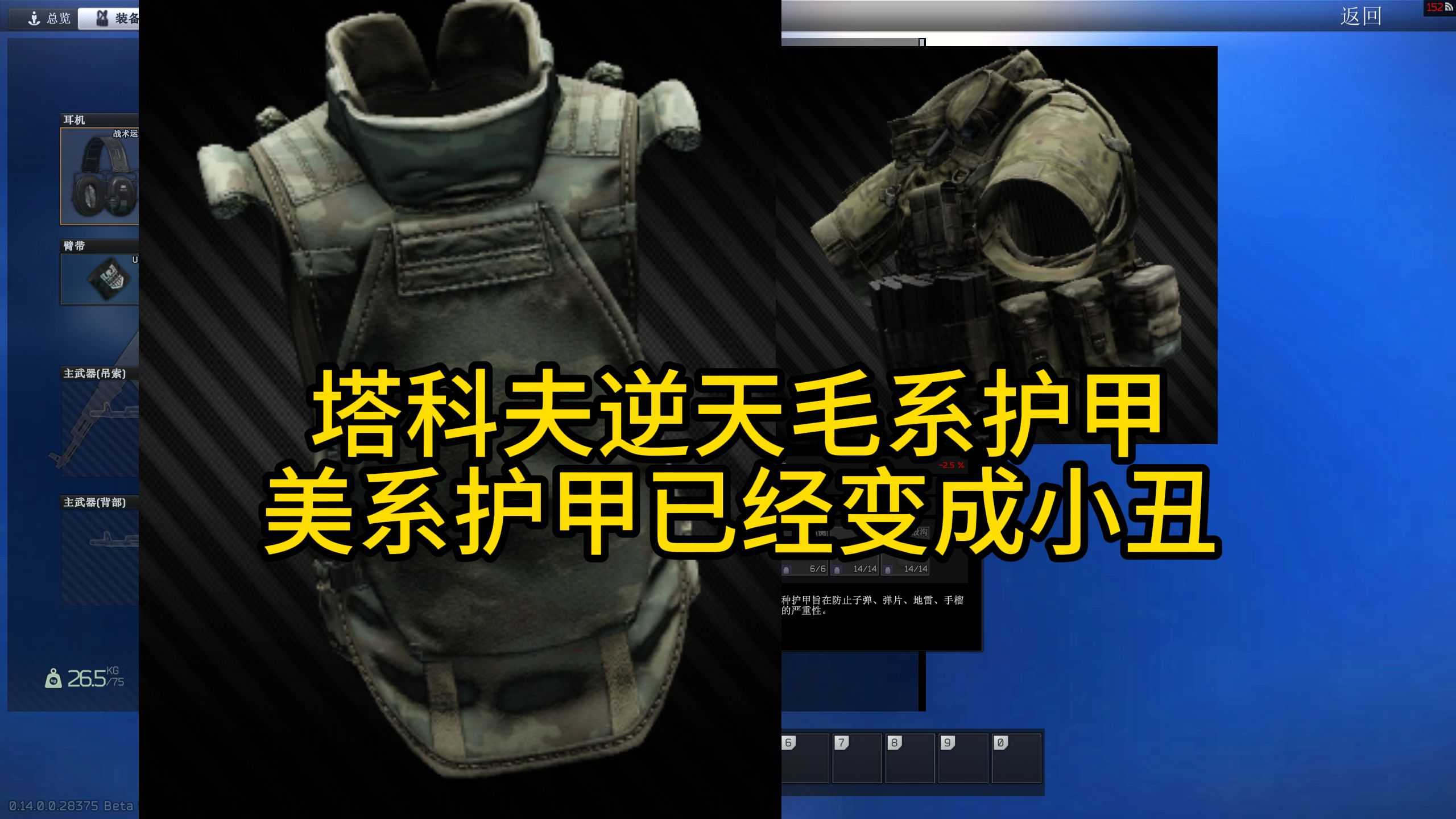 逃离塔科夫逆天毛系护甲，美系护甲直接堕落深渊-TKF一TT-TKF一TT-哔哩哔哩视频