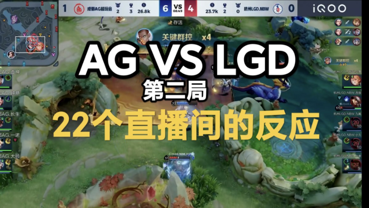 达摩王！AG壶神一闪踹四个！ 22个直播间的反应-缝小怪--缝小怪--哔哩哔哩视频