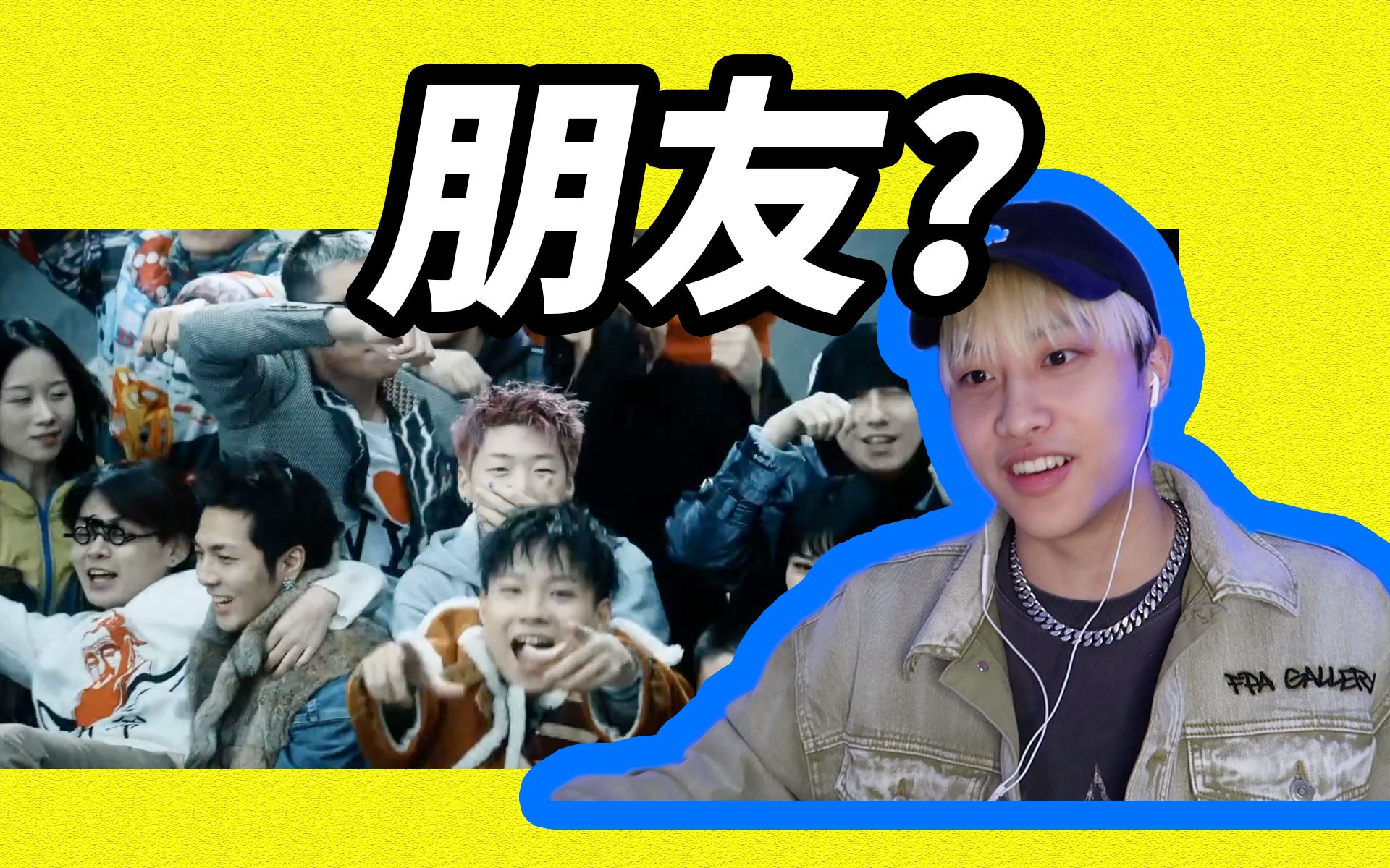 我在Capper的MV中出现了？《朋友》reaction-道野taoie-道野taoie-哔哩哔哩视频